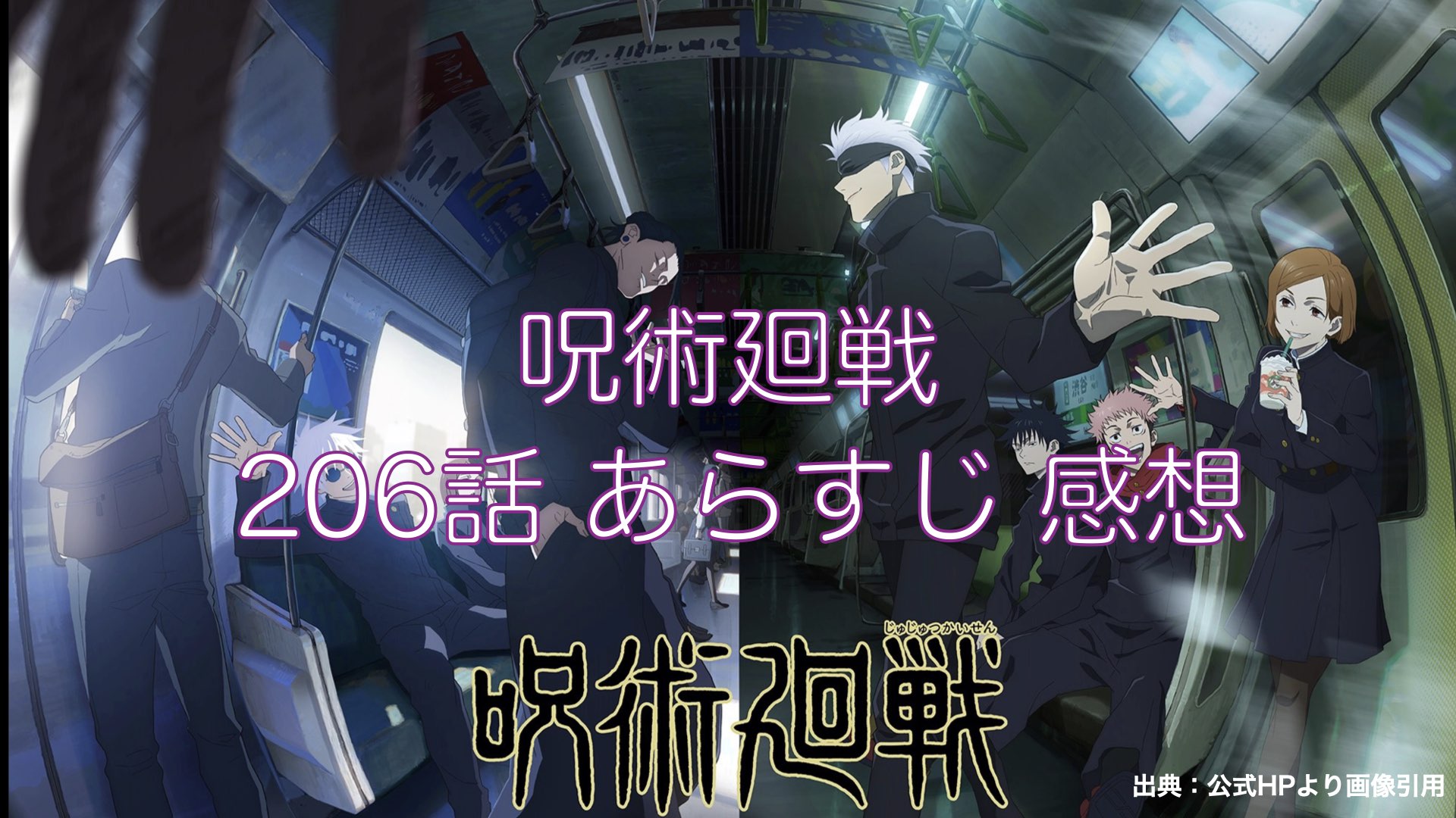 呪術廻戦 206話 星と油② にせくらげの呪術廻戦、one Pieceブログ