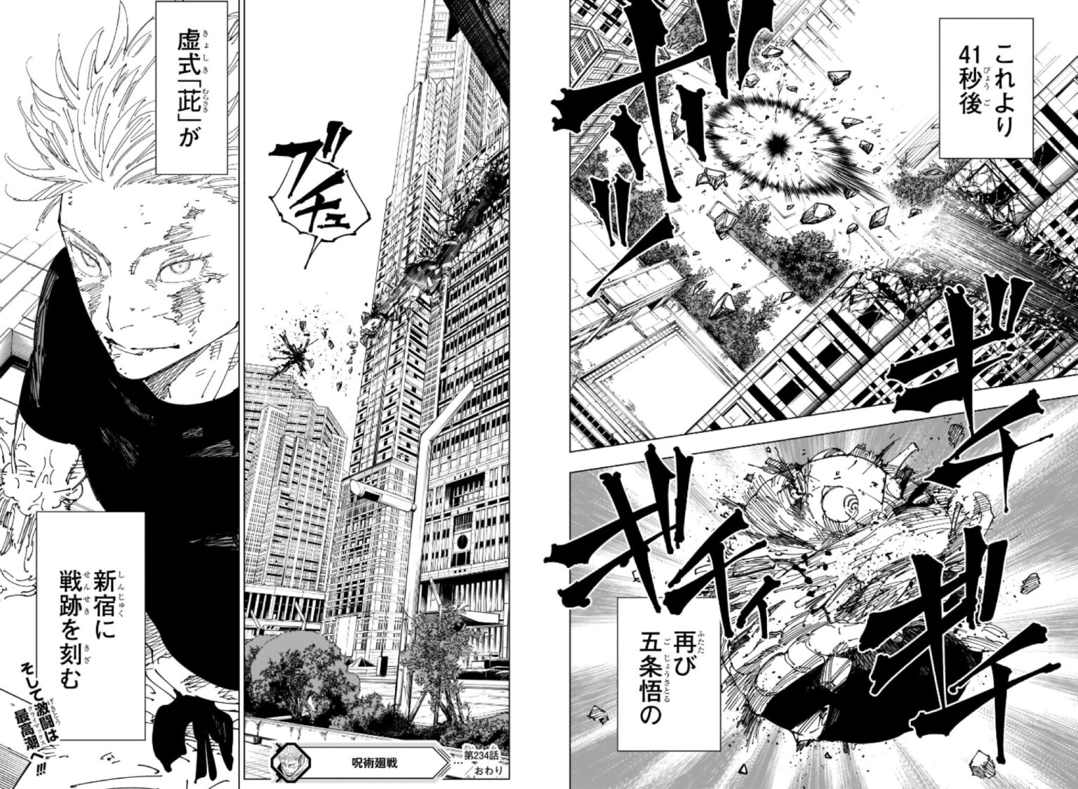 呪術廻戦 235話 人外魔境新宿決戦13 摩虎羅撃破 五条の覚悟 完全詠唱の無制限!虚式・茈 炸裂 にせくらげの呪術廻戦、one Pieceブログ