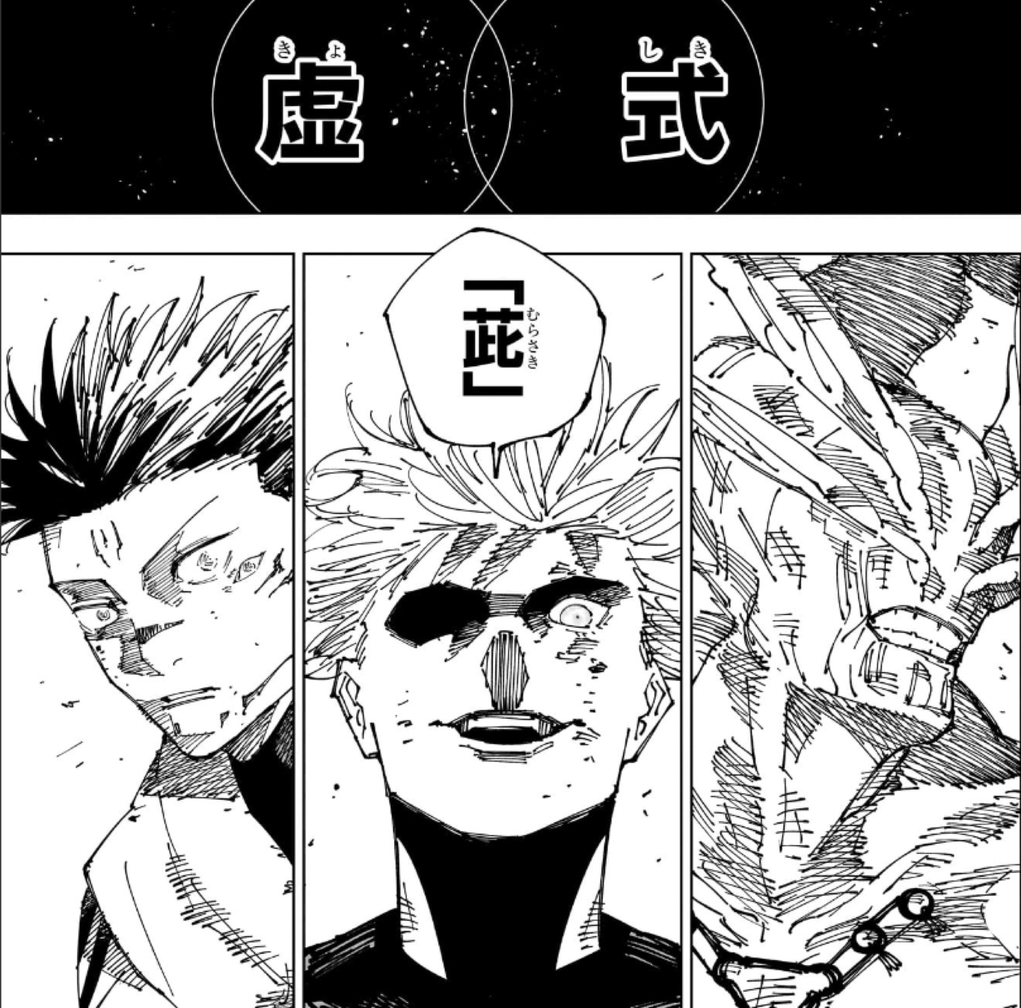 呪術廻戦 235話 人外魔境新宿決戦13 摩虎羅撃破 五条の覚悟 完全詠唱の無制限!虚式・茈 炸裂 にせくらげの呪術廻戦、one Pieceブログ