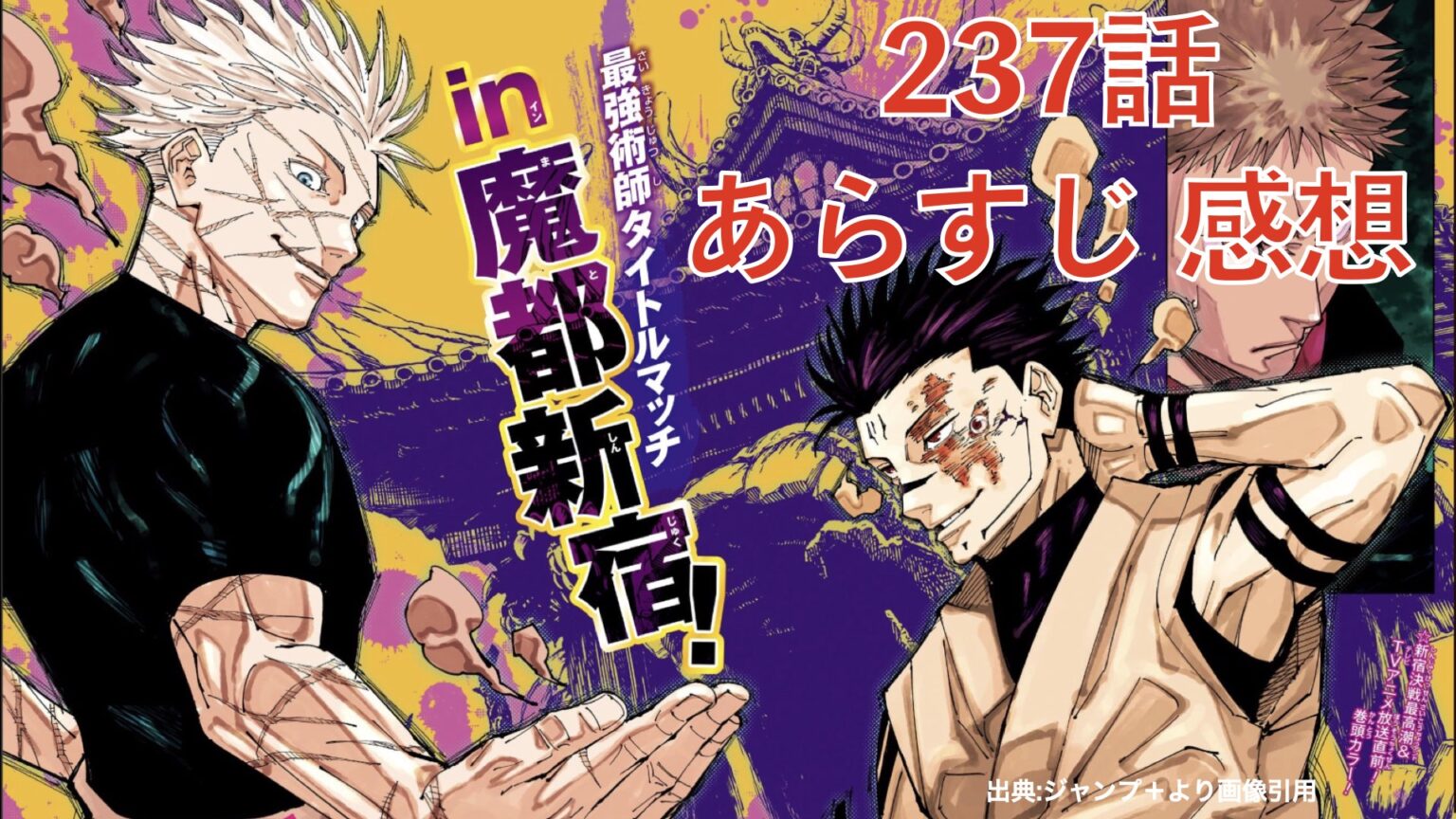 呪術廻戦 237話 『雷神』鹿紫雲一 術式解放『幻獣琥珀』怒涛の攻撃 両面宿儺ついに完全顕現 にせくらげの呪術廻戦、one Pieceブログ