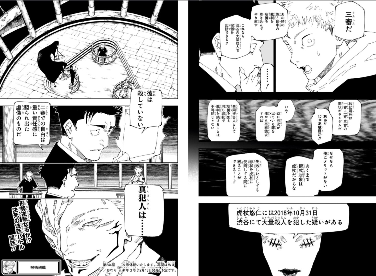 呪術廻戦 245話 人外魔境新宿決戦17 宿儺の判決「有罪」「没収」「死刑」 処刑人の剣と高専勢総攻撃 にせくらげの呪術廻戦、one